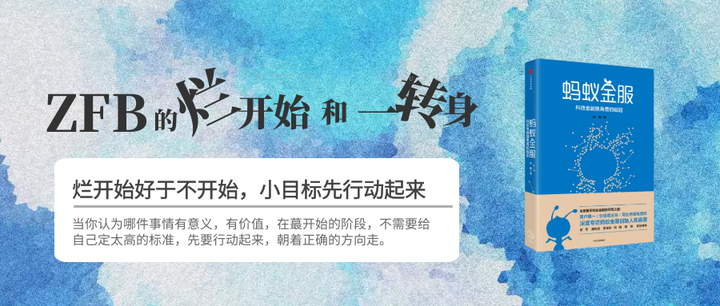 读书笔记 | ZFB的“烂”开始与一转身——《蚂蚁金服》 - 知乎