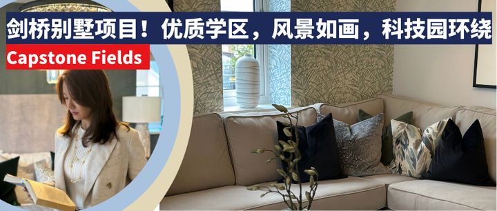 剑桥别墅项目！优质学区，风景如画，科技园环绕｜Capstone Fields - 知乎