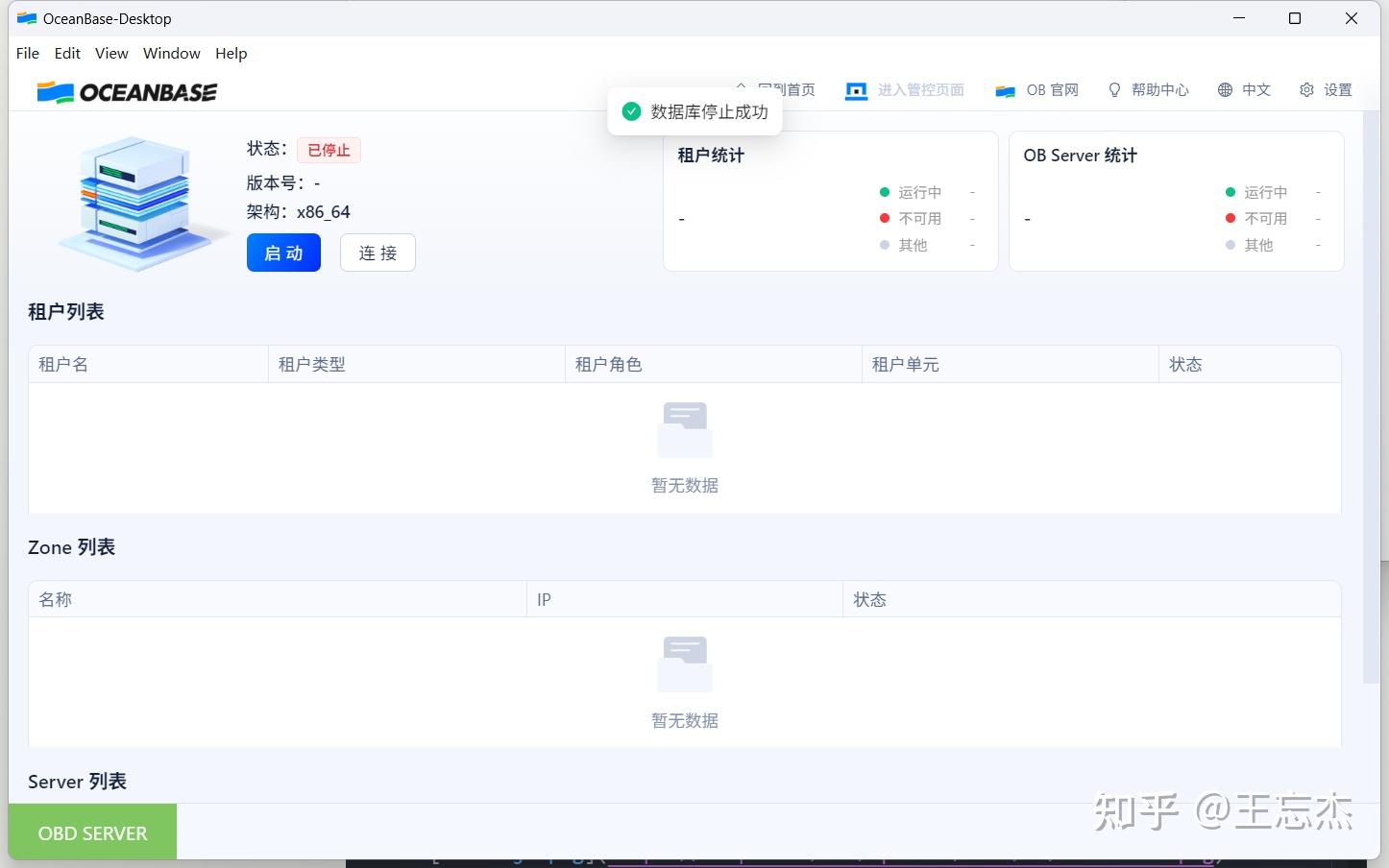 一键安装、图形配置、快速开发 OceanBase 桌面版部署开发体验 - 知乎