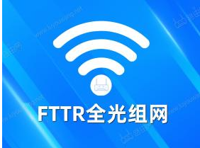 什么是FTTR?为什么现在的运营商都在推FTTR.你家里适不适合办？ - 知乎