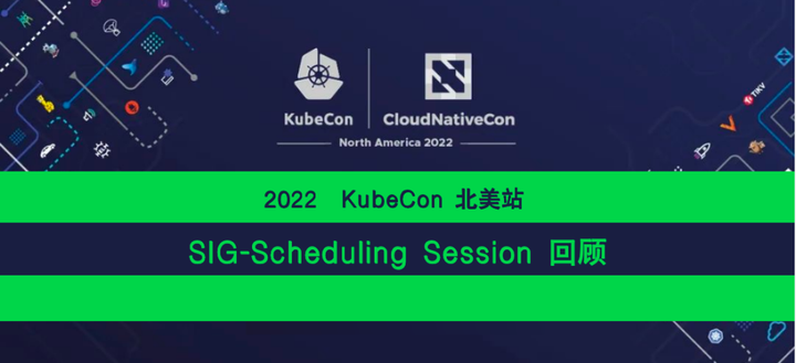 2022 KubeCon 北美站 | SIG-Scheduling Session 回顾 - 知乎