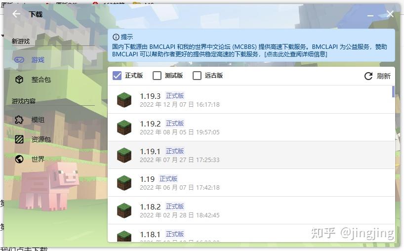 HMCL使用教程 - 知乎