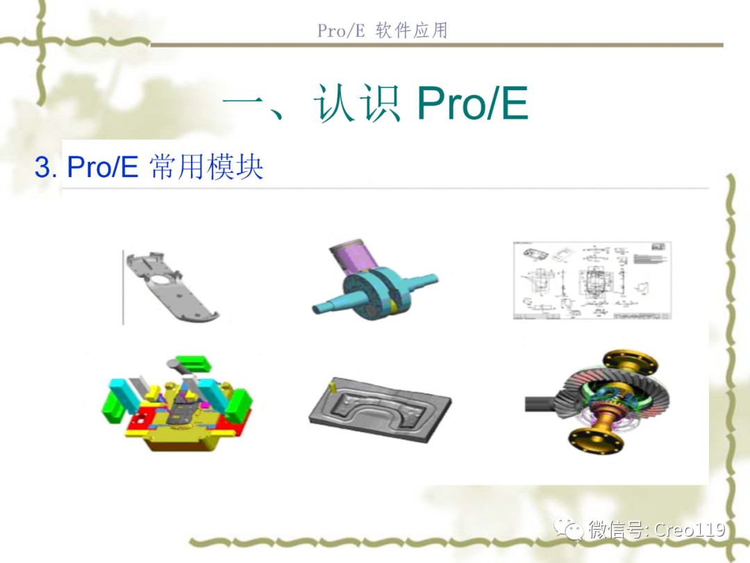 Pro/E功能及界面介绍 - 知乎