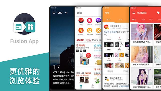 Fusion App—安卓大神新作，所有的网页都变成了客户端 - 知乎