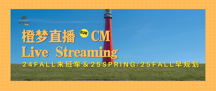 橙梦直播 | 欧陆留学：24fall末班车＆25spring/25fall早规划 - 知乎