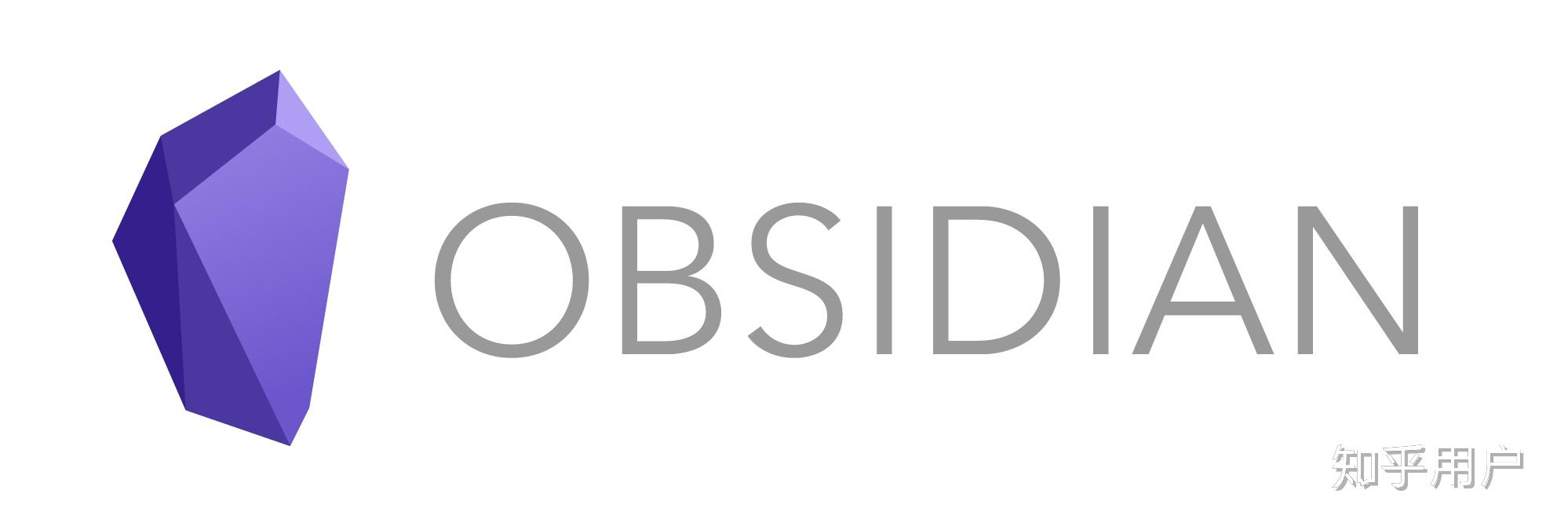 如何使用Obsidian软件？ - 知乎