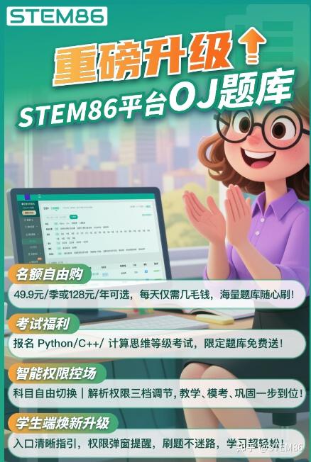 【教师教学的训练场】STEM86平台OJ题库更新啦！ - 知乎