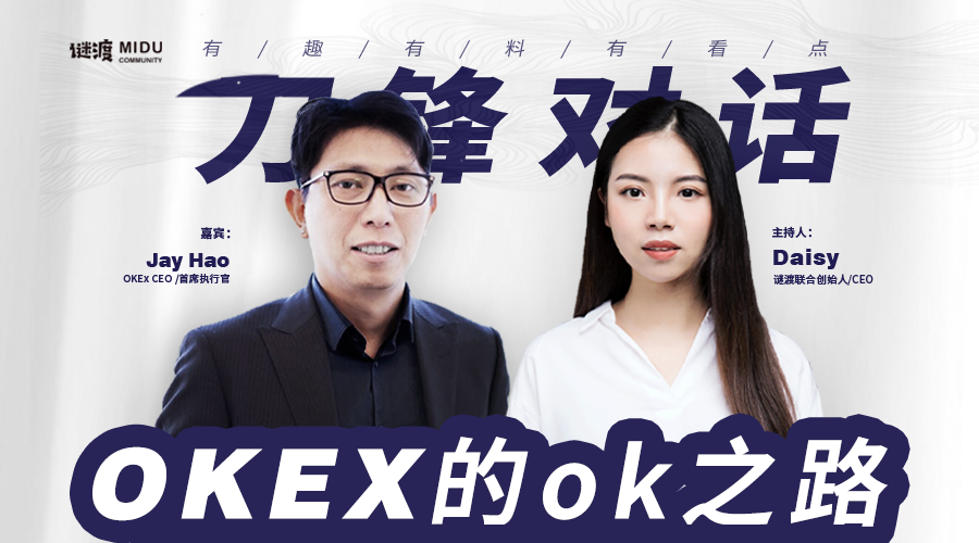 《刀锋对话》| OKEx实际掌权者究竟是谁？ - 知乎