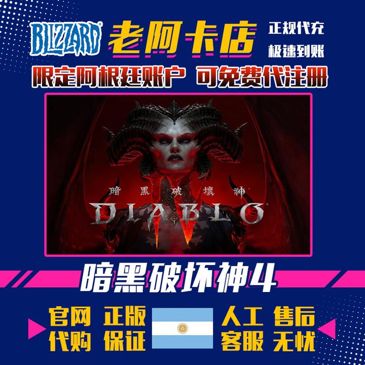 关于阿根廷 暗黑破坏神4 的相关内容 - 知乎