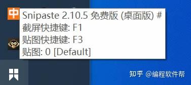 【2026最新】Snipaste下载安装和使用教程（附安装包＋图文步骤） - 知乎