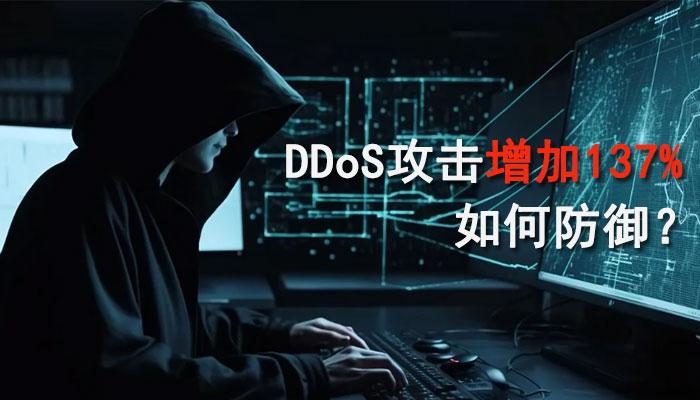 2025欧洲网络报告：DDoS攻击比去年增加137% - 知乎