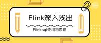 Flink深入浅出：Flink SQL使用与原理 - 知乎