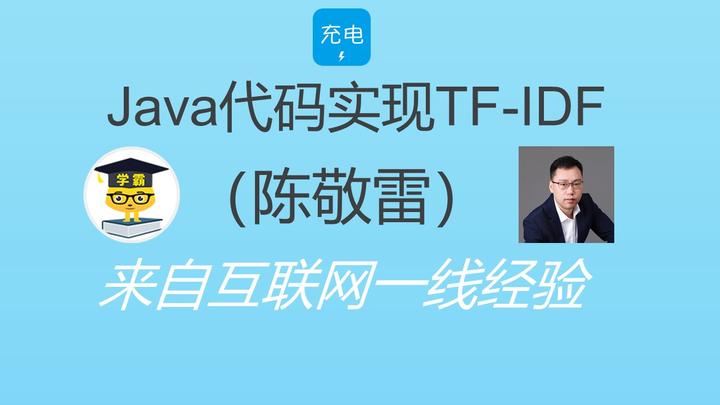 自然语言处理系列二——Java代码实现TF-IDF - 知乎
