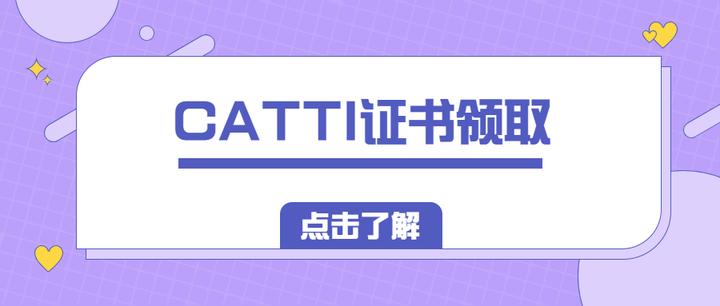 CATTI证书领取新通知！ - 知乎