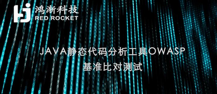 Java 静态代码分析工具-OWASP基准测试测评篇 - 知乎