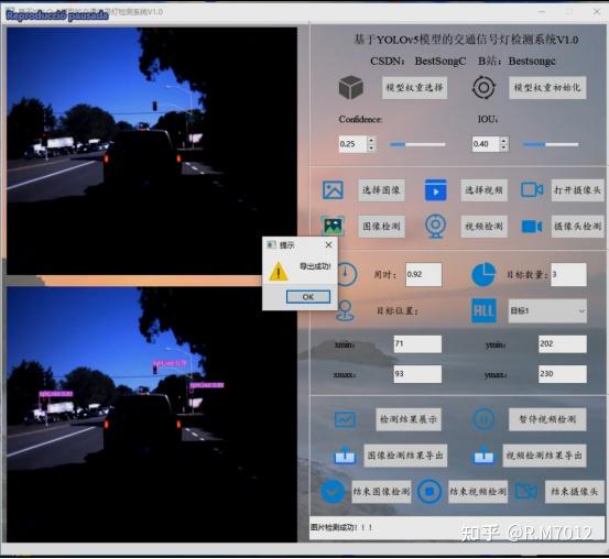 基于深度学习的高精度交通信号灯检测系统(pytorchpyside6yolov5模型) 知乎