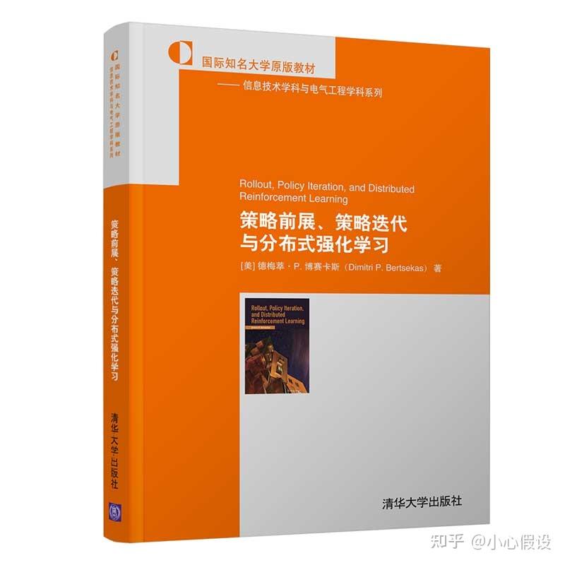 推荐大神 Bertsekas 的书 "Rollout, Policy Iteration, and Distributed Reinforcement Learning" - 知乎