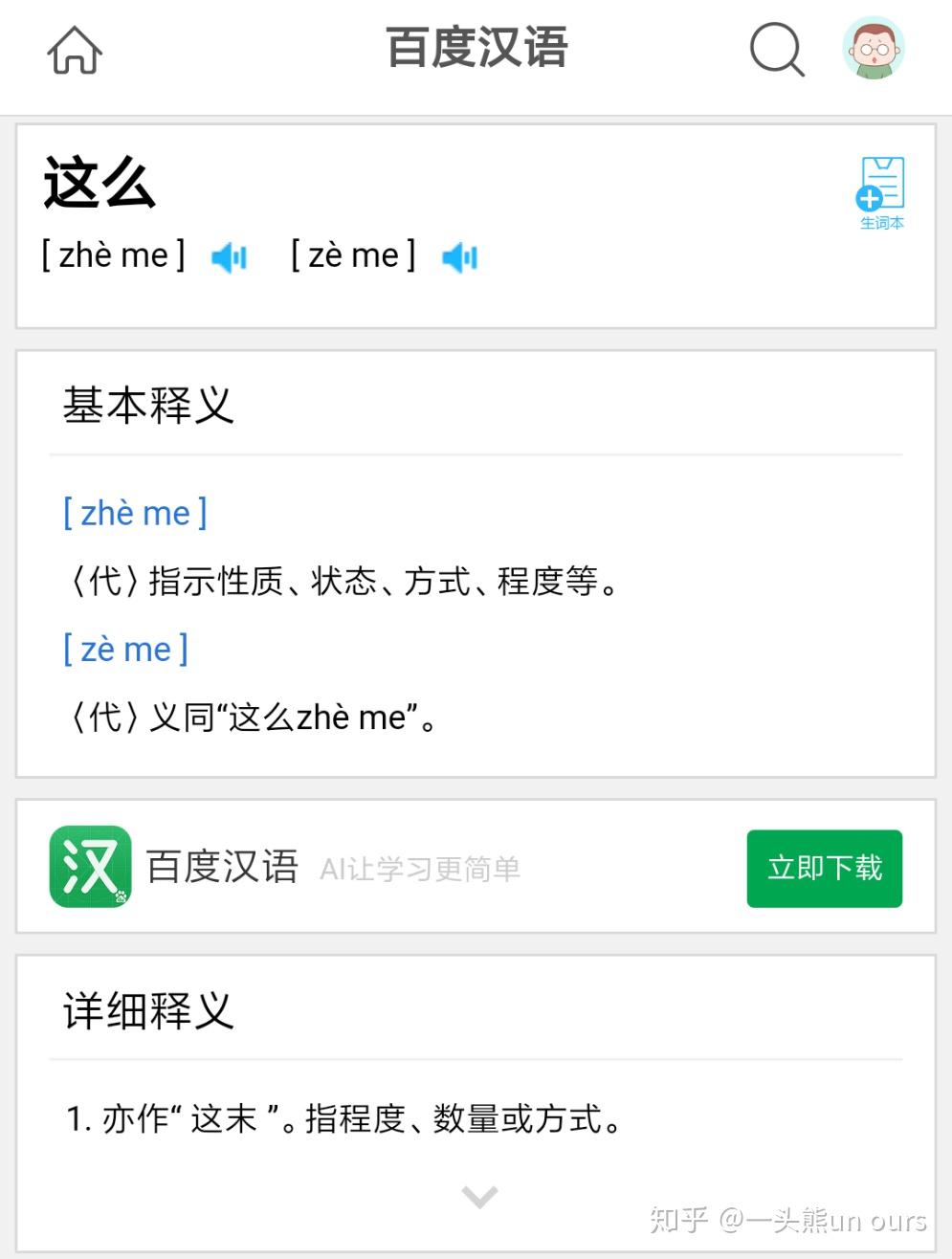 为什么许多电视公众人物都把「这（zhè）么」说成「zè 么」？ - 知乎