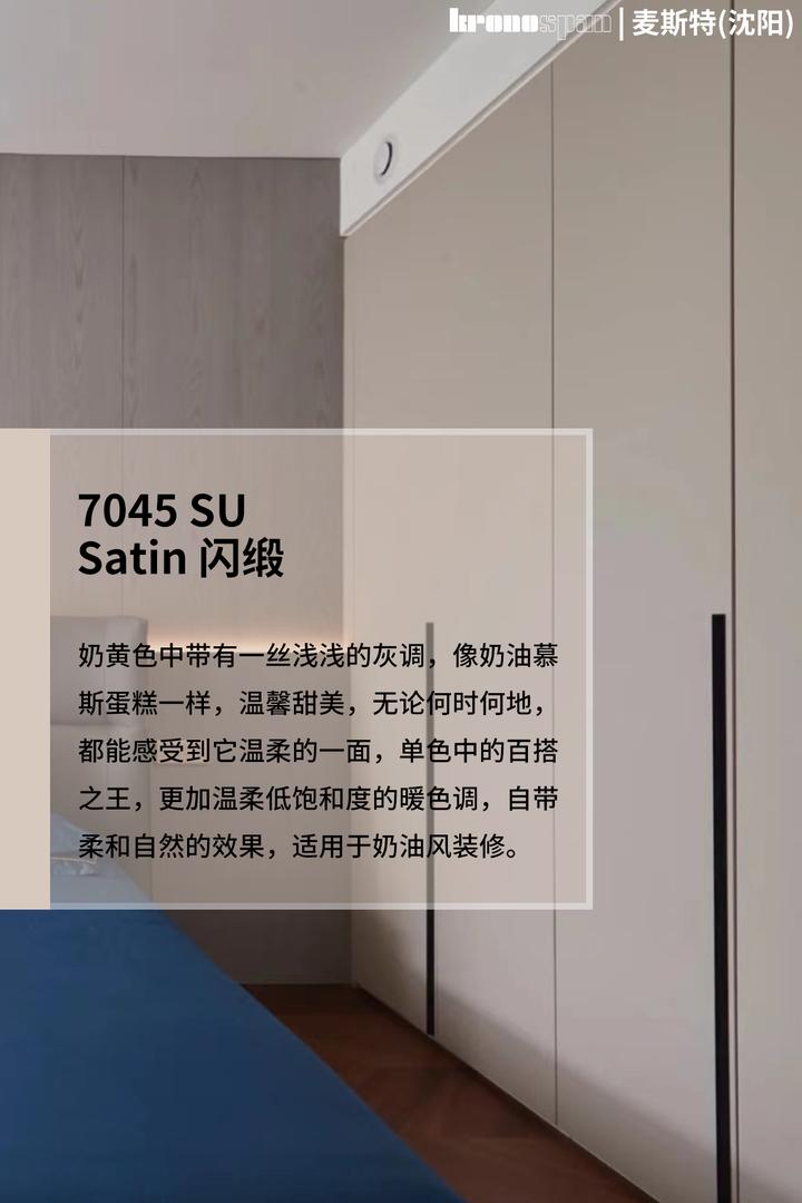 克诺斯邦花色推荐｜7045 SU 闪缎 - 知乎