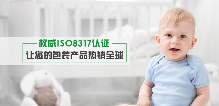 ISO 8317:2015儿童防开启包装CR认证丨ISO 8317认证费用和周期 - 知乎