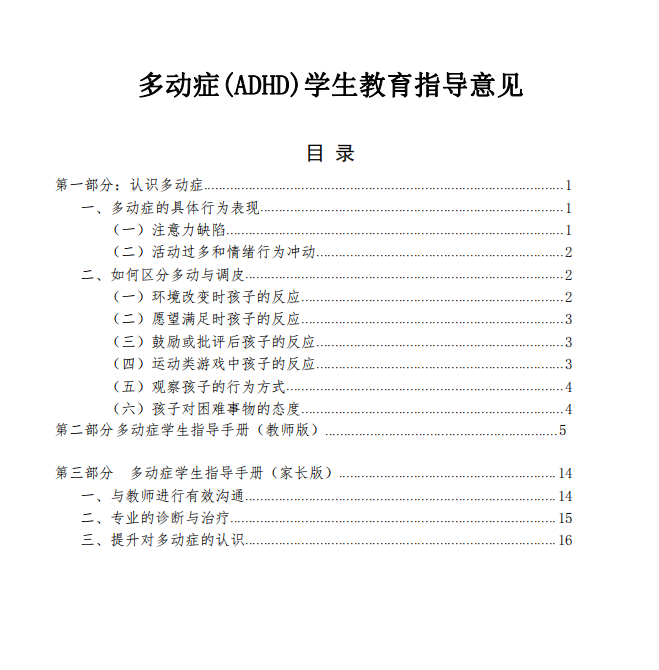 多动症（ADHD）孩子教育指导书--家长版！ - 知乎