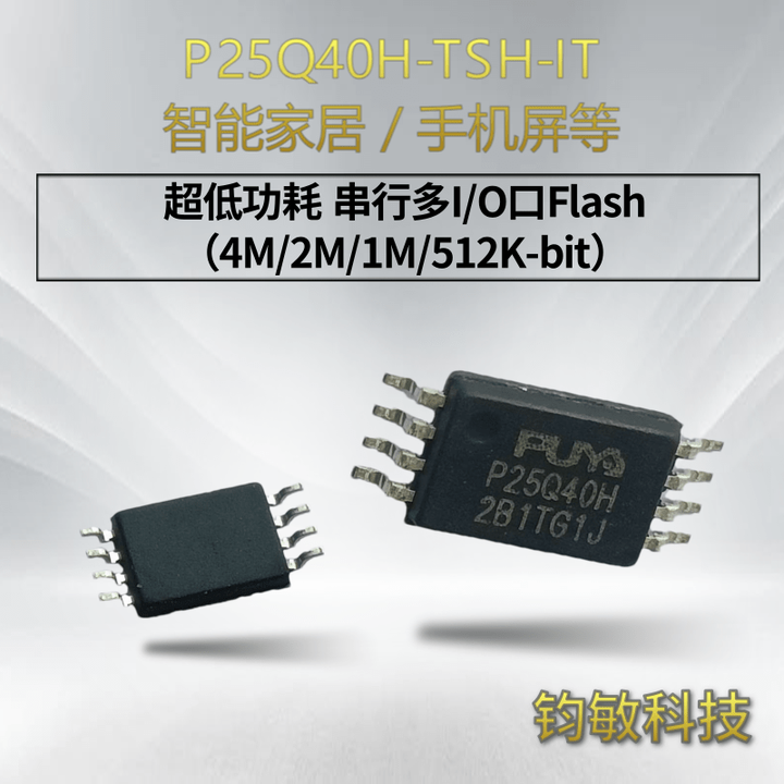 超低功耗 Flash（4M/2M/1M/512K-bit）-P25Q40H-SSH-IT/P25Q40H-TSH-IT - 知乎