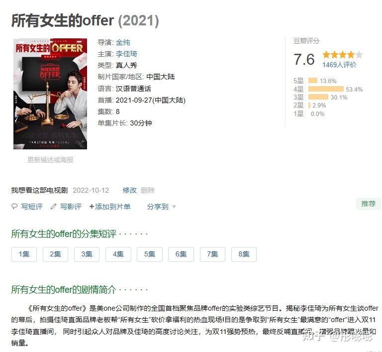 千里不辞行路远，时光早晚到天涯——观《所有女生的offer3》有感 - 知乎