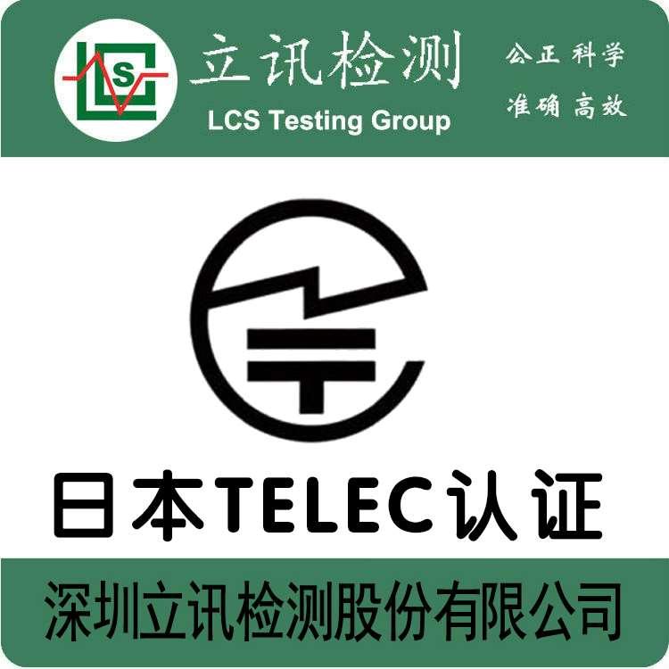 TELEC认证标准和测试项目介绍 - 知乎