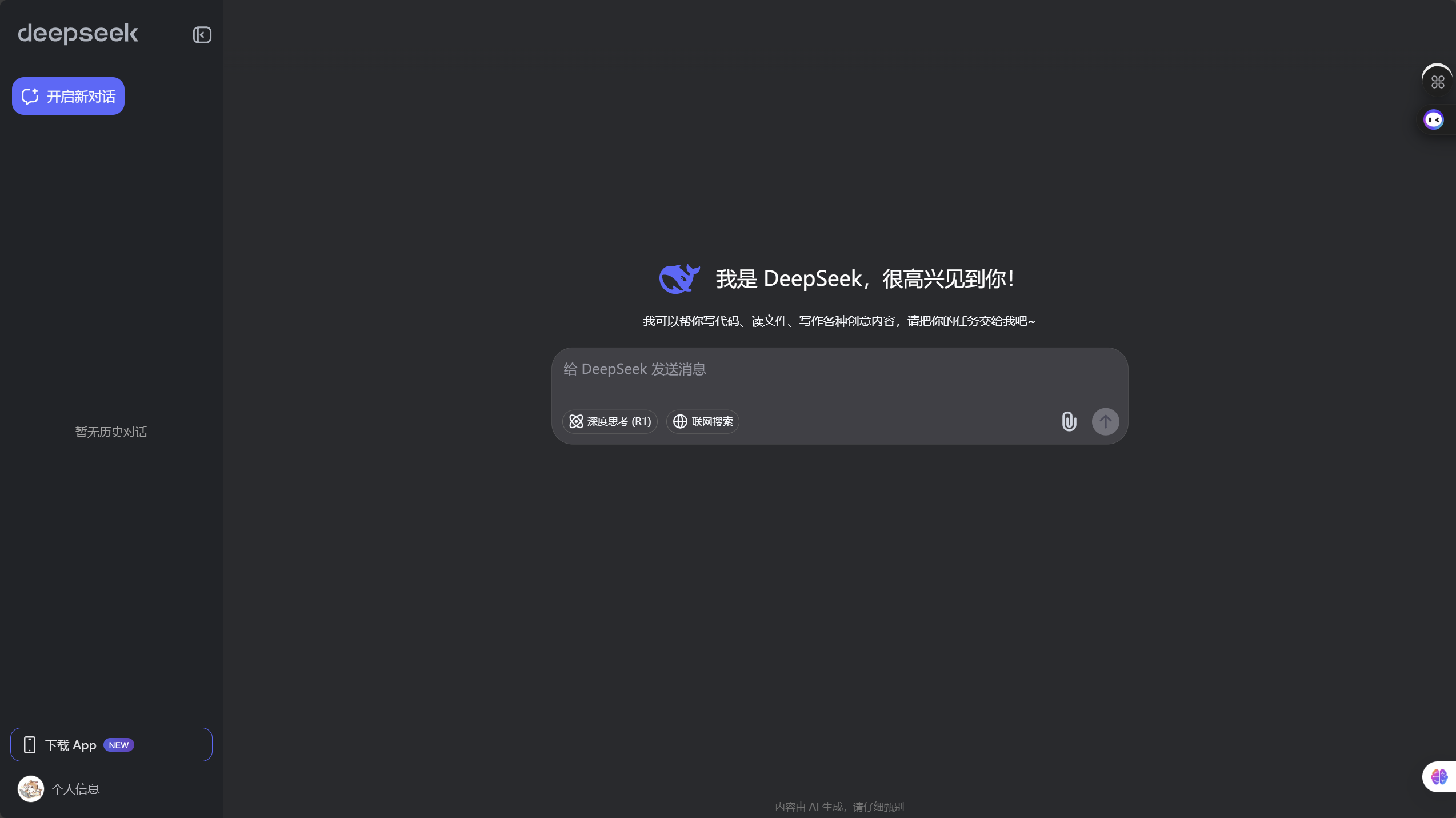 零门槛玩转DeepSeek！手把手教你注册登录，开启AI探索之旅！ - 知乎