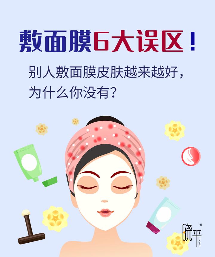 敷面膜的6大误区! 知乎