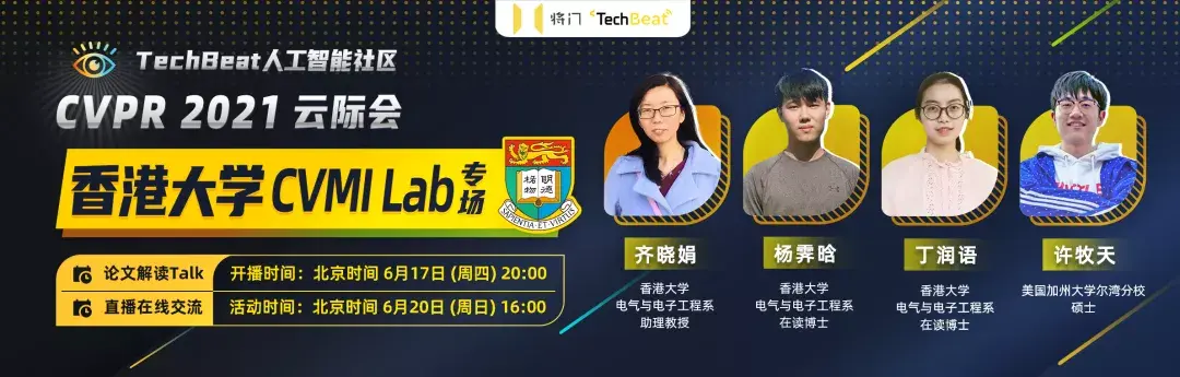 CVPR'21 Talk | 香港大学CVMI Lab - 知乎