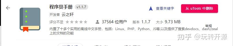 uTools：一款Windows必装的秒速启动神器！ - 知乎