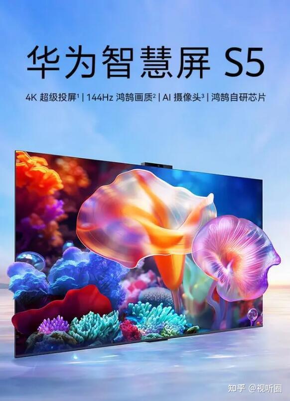华为悄然推出新款智慧屏S5，55寸定价3499元 - 知乎