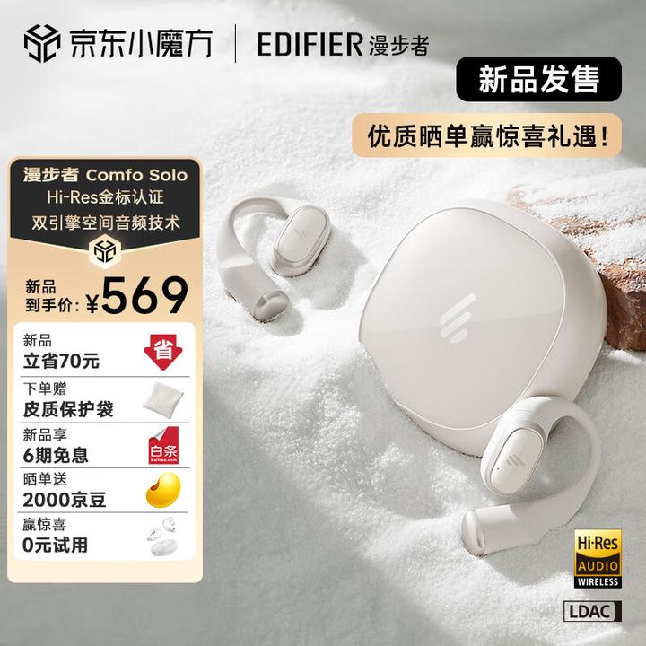 漫步者 comfo solo（漫步者Comfo Solo耳机）怎么样？使用一周优缺点评测