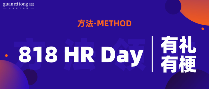 818 HR Day | 方法领航，秀出你的“飞”凡之道 - 知乎