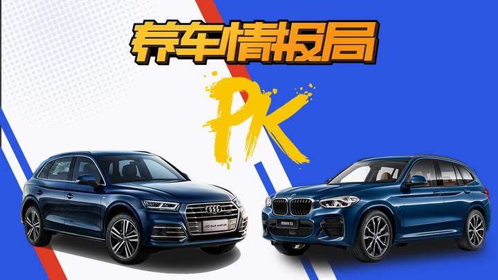 油耗低&保养便宜你选谁？宝马X3奥迪Q5L养车成本大PK - 知乎