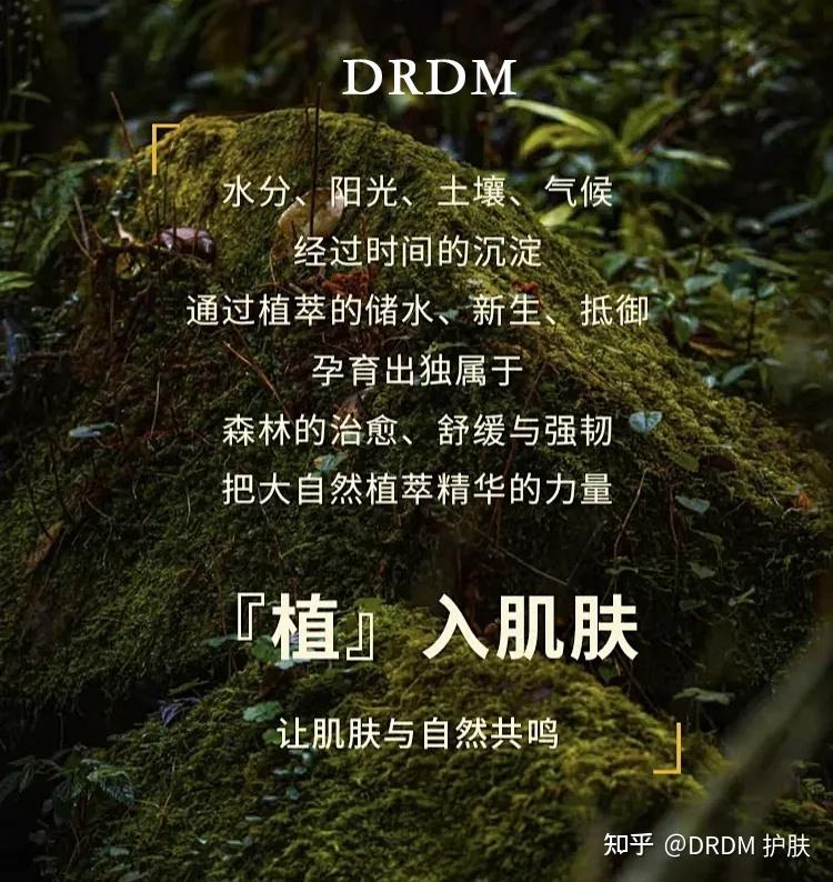 DRDM：研磨植物之魂，打造护肤革新巅峰 - 知乎