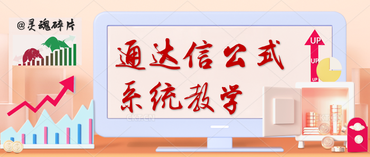 【指标公式教学合集】通达信板块函数INSUM、BLOCKSETNUM简介以及应用 - 知乎