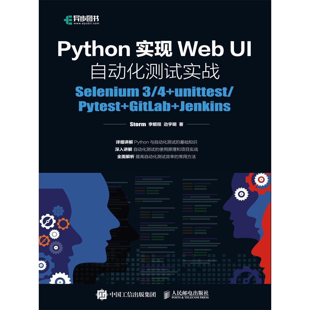 Python 实现 Web Ui 自动化测试实战——selenium 34unittestpytestgitlabjenkins(书籍) 知乎