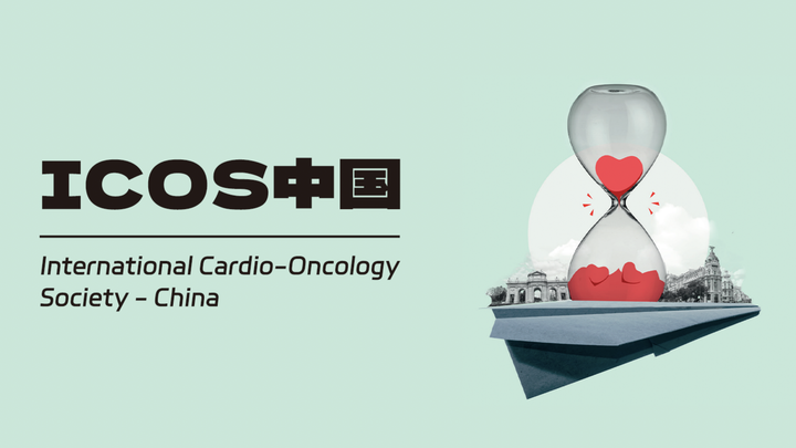 ICOS｜曲妥珠单抗的心脏毒性：HFA-ICOS评分表的挑战与进步 - 知乎