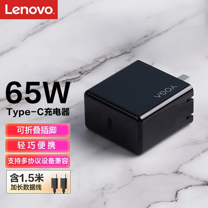 原价 ￥ 129 现价 ￥ 109 联想（Lenovo）原装65W电源适配器 Type-C通用充电器 PD快充 小新Pro14/小新Pro13/YOGA14S充电头 云墨黑 - 知乎