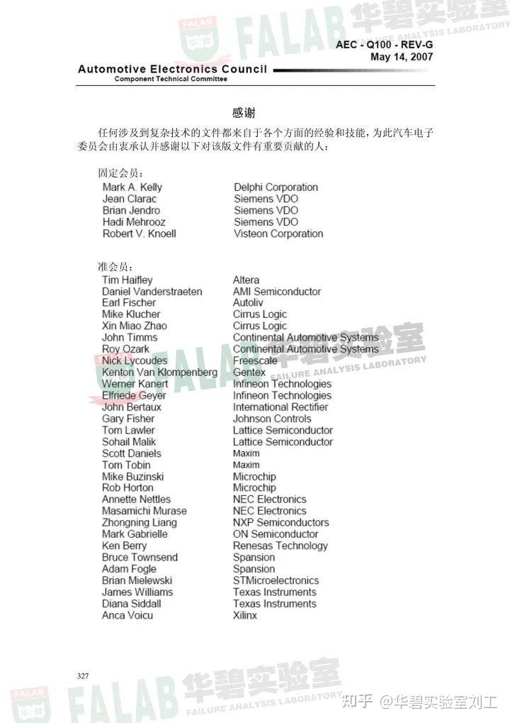 AEC-Q100 H 版标准学习—中文版（建议收藏） - 知乎