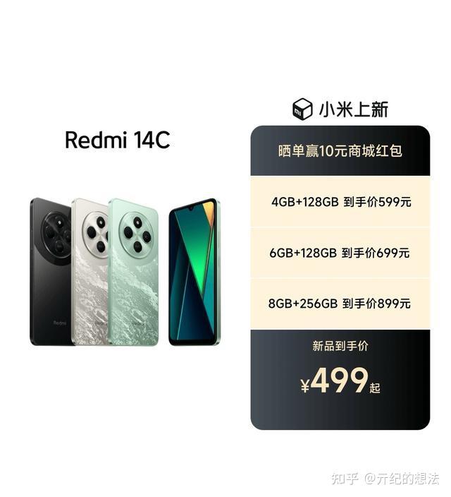 2分钟告诉你：红米14C到底有多良心 - 知乎