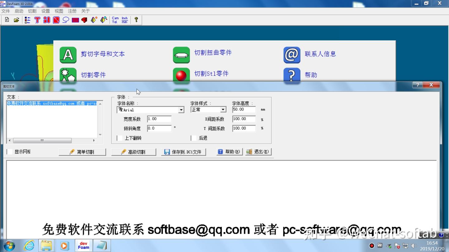 DevCad DevFoam 泡沫塑料数控切割机编程软件 - 知乎