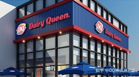 dq冰淇淋加盟费以及加盟条件（2022年详解） - 知乎