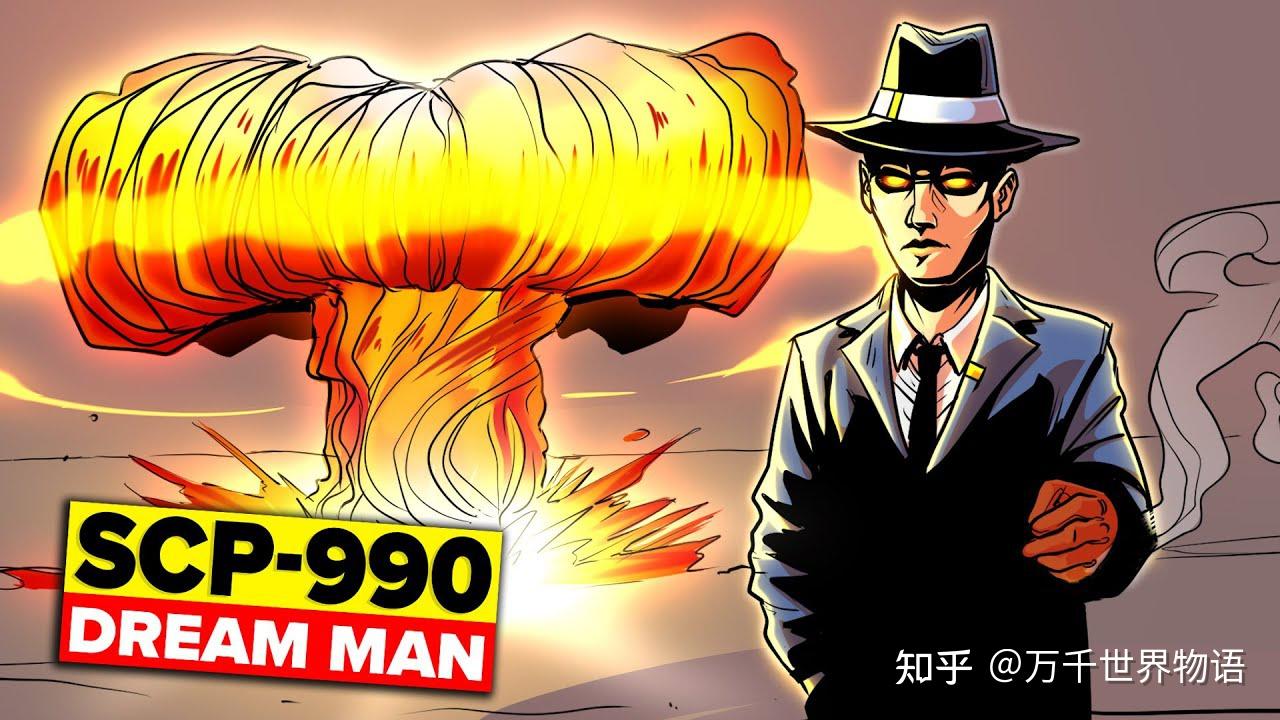 SCP-990 - 梦中人 - 知乎
