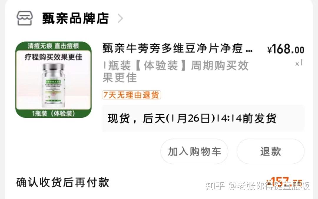 激情下单Niu Pang净痘片！真实反馈！！ - 知乎
