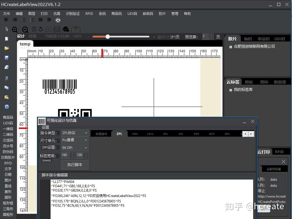 条码设计打印之-ZPL/ZPL-II仿真 - 知乎