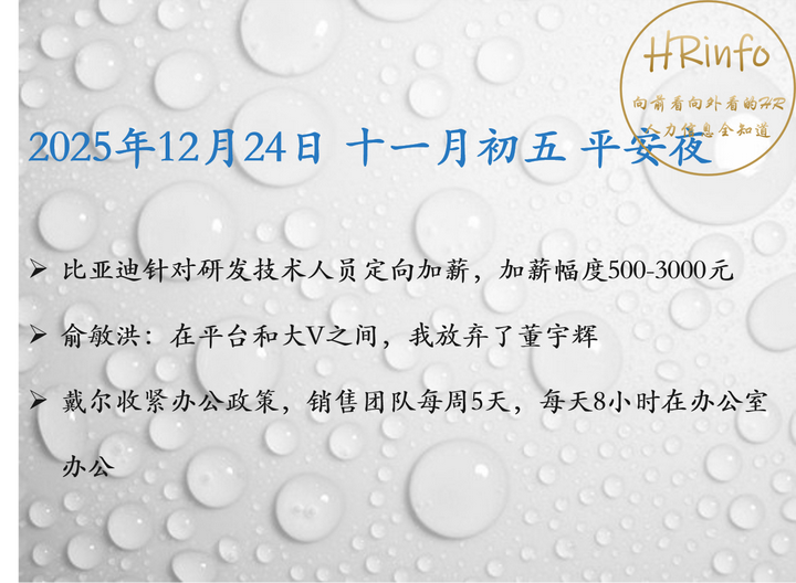 2025年12月24日 比亚迪针对研发技术人员定向加薪，加薪幅度500-3000元 - 知乎