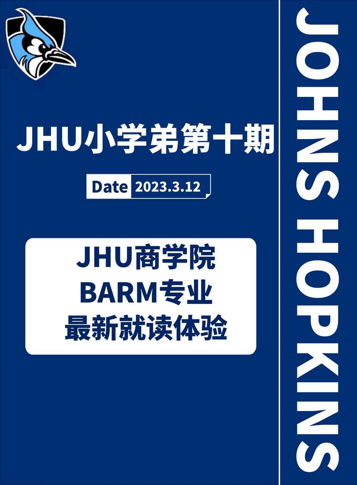 小学弟采访第十期：JHU BA商业分析专业最新就读体验 - 知乎